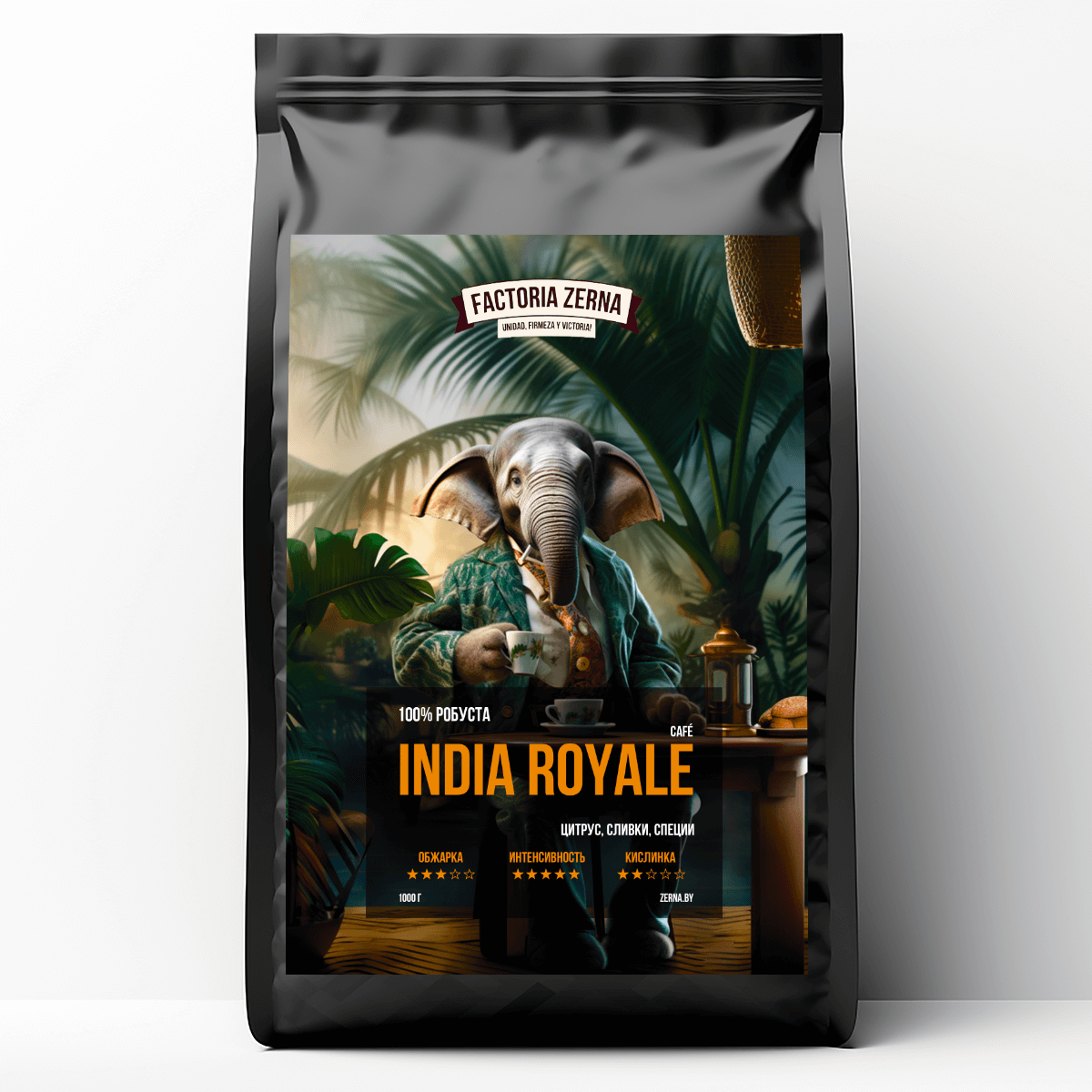 Кофе зерновой Zerna Cafe India Royale 500г купить по цене 0.00 руб. в ...